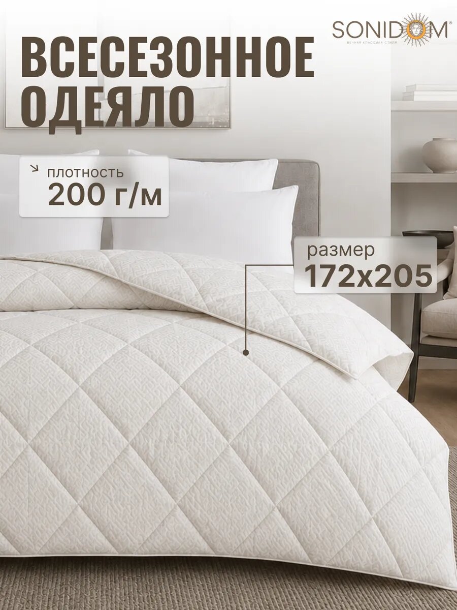 Одеяло 2 спальное всесезонное