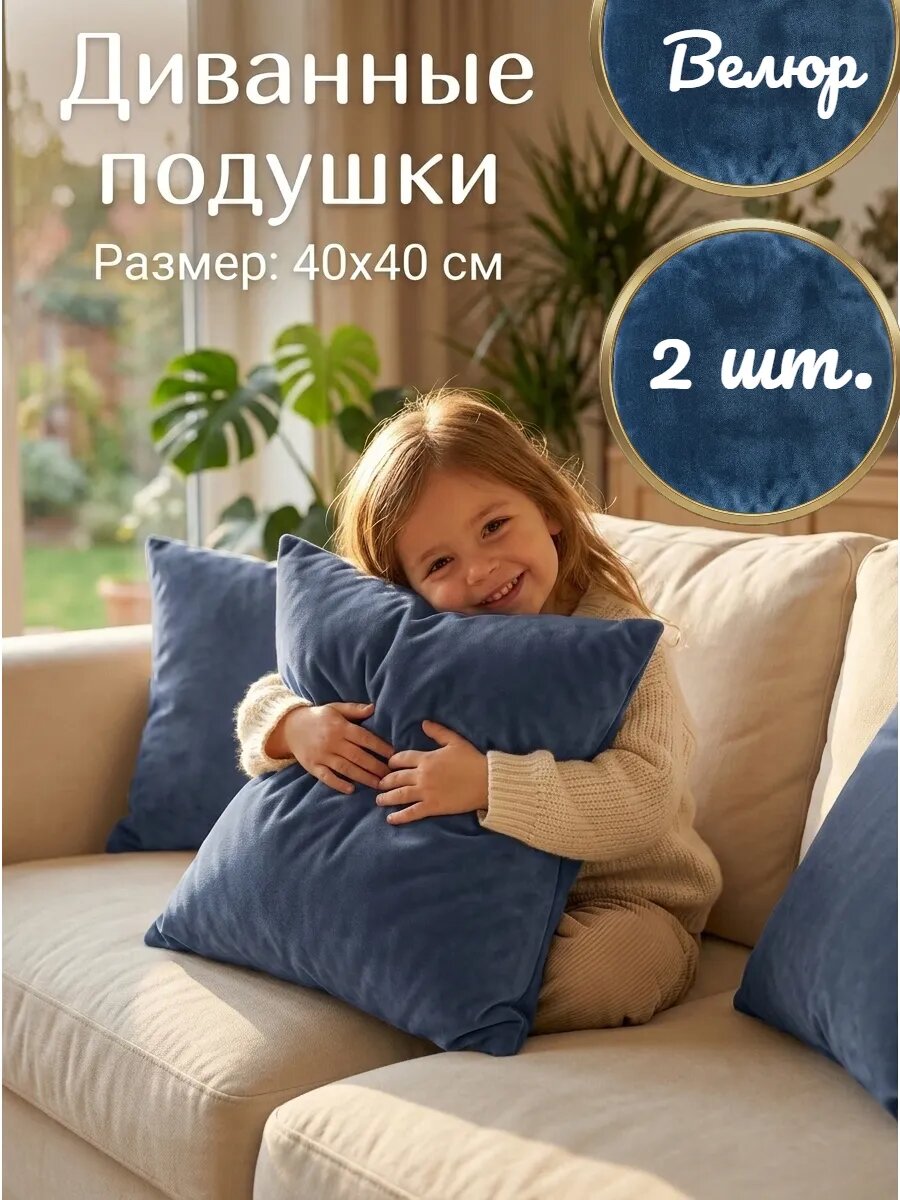 Подушки декоративные диванные 2 штуки.