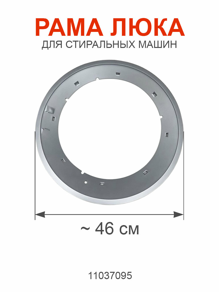 Рама люка стиралки Bosch WLW24. и WLR24. (11037095)