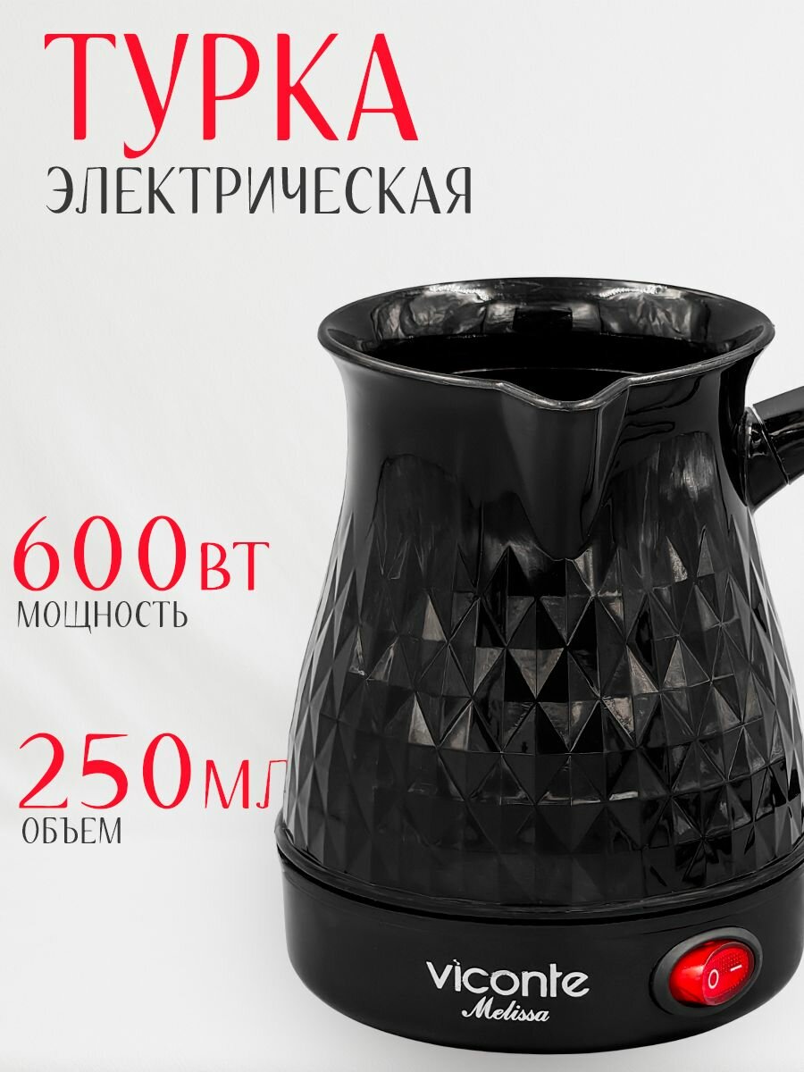 Viconte Турка электрическая 0332, черный