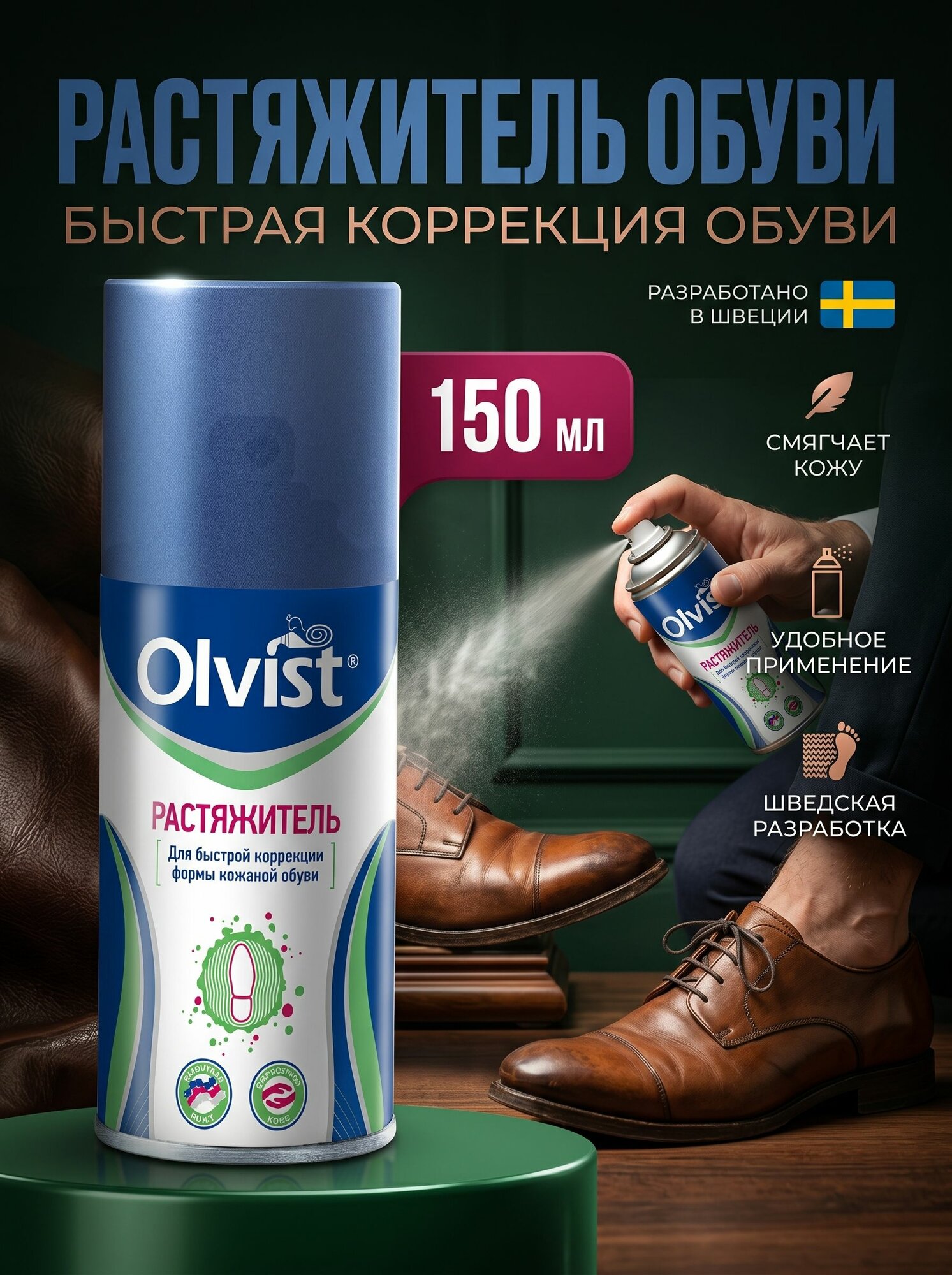 Растяжитель для обуви спрей