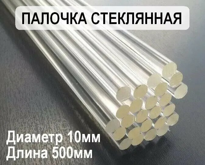 Стеклянная Палочка кварцевая 500х10 мм，（Рекомендуемые качественные продукты）