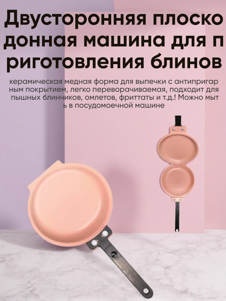 Керамическая медная форма для выпечки блинов с антипригарным покрытием, легко переворачиваемая, подходит для приготовления пышных блинчиков и омлетов