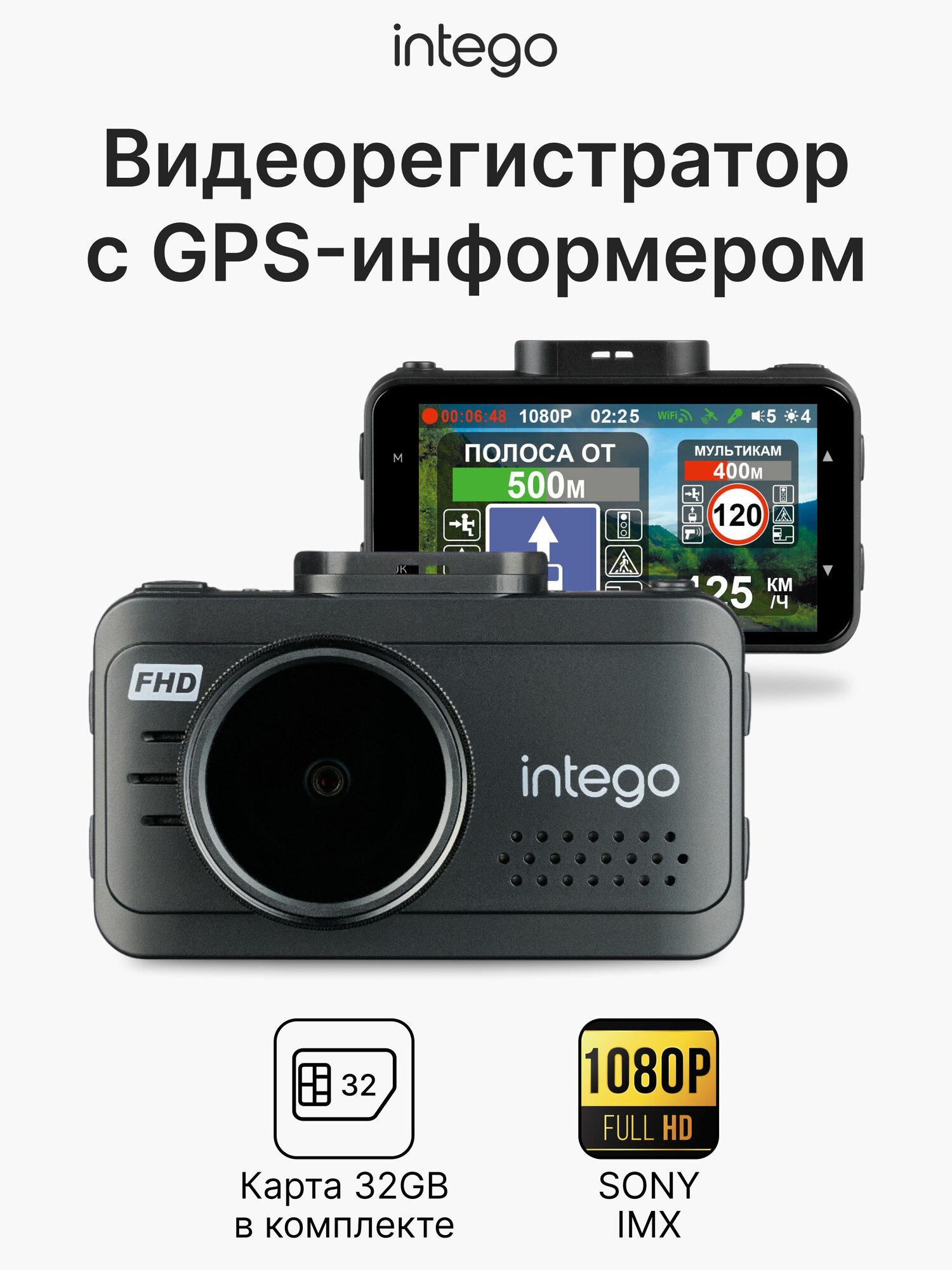 INTEGO Видеорегистратор автомобильный Full HD, GPS и WiFi Kite 2