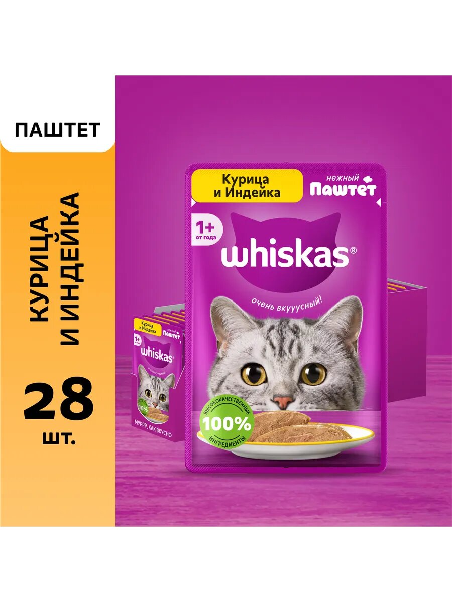 Влажный корм для кошек паштет курица индейка 28х75гр