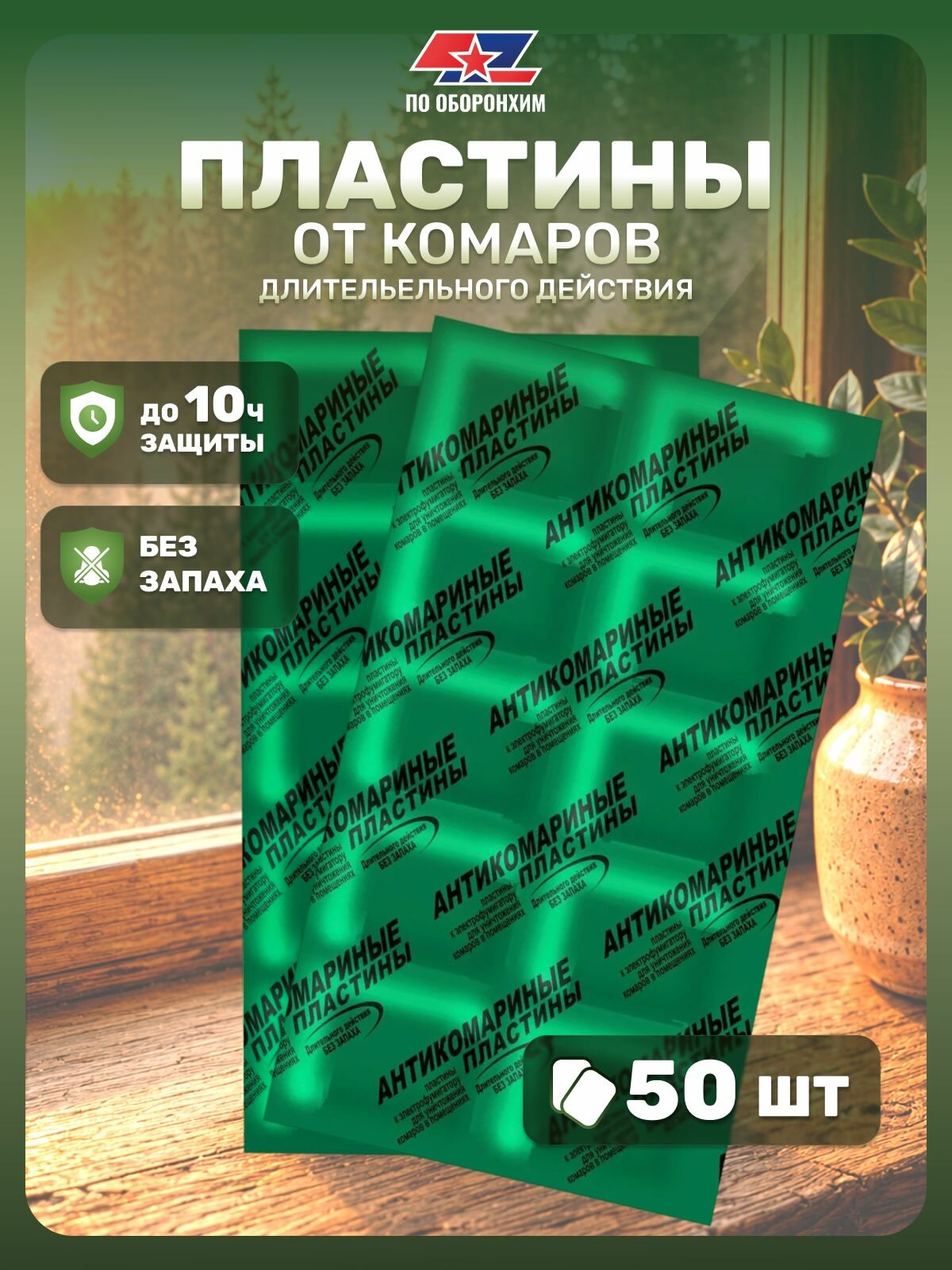 Пластины от комаров без запаха длительного действия для фумигатора набор зеленые 50 штук
