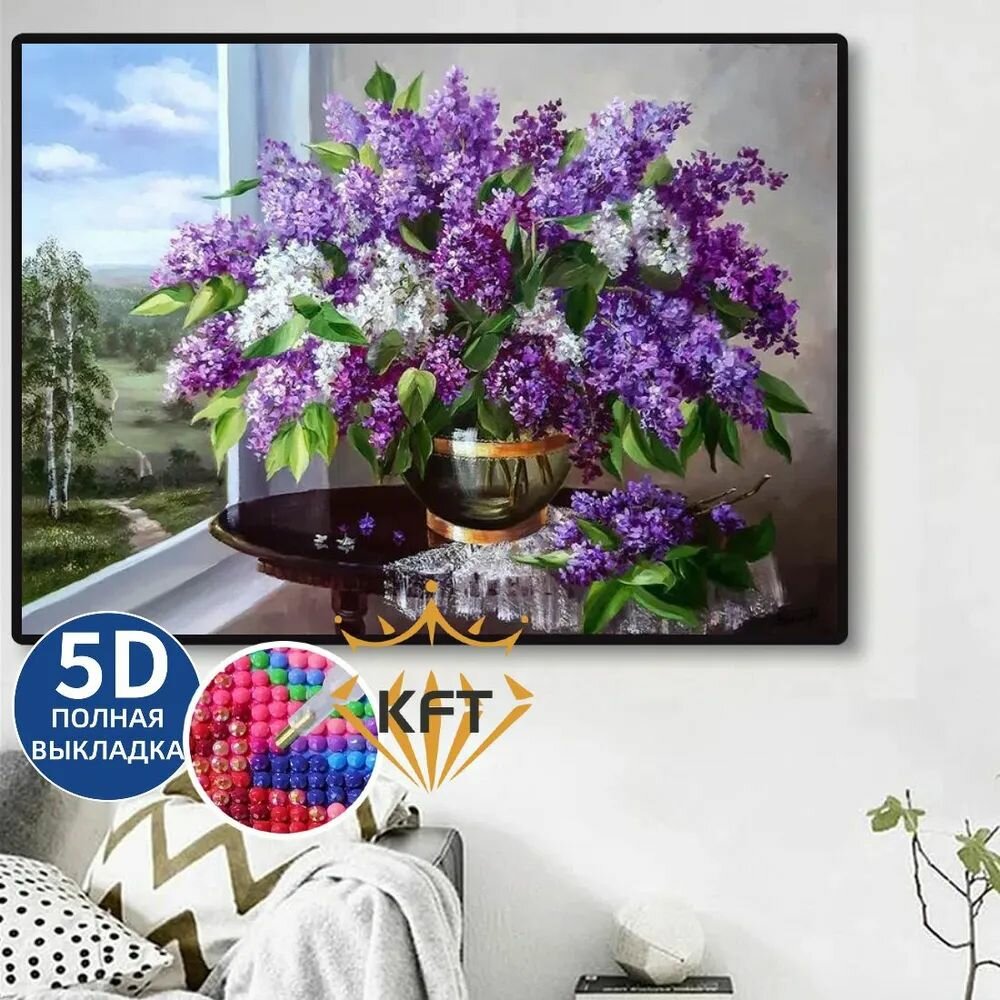 Алмазная мозаика "Лаванда", полная выкладка, без подрамника, 40x50см