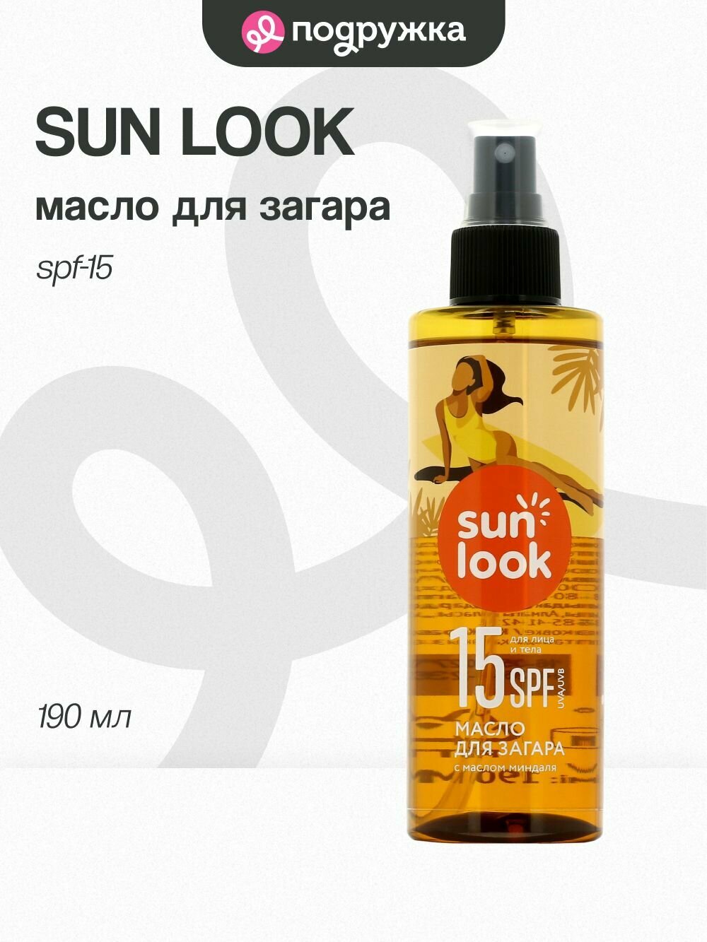 Масло для загара SUN LOOK SPF-15 190 мл