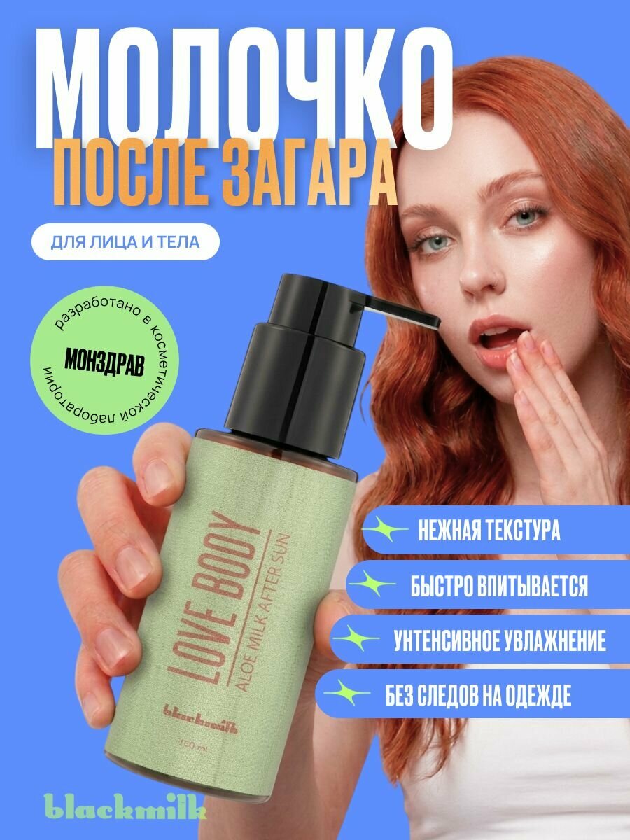 Молочко после загара