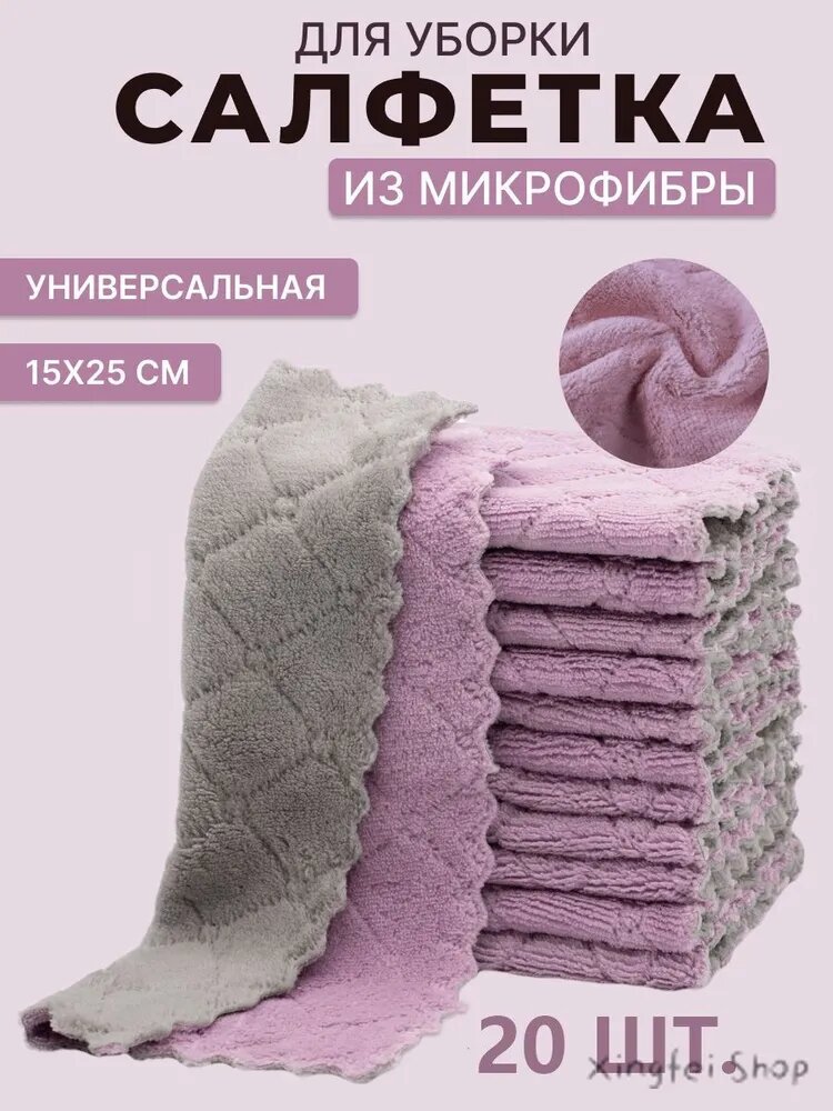 Салфетки для уборки, Цвет товара, 20 шт.
