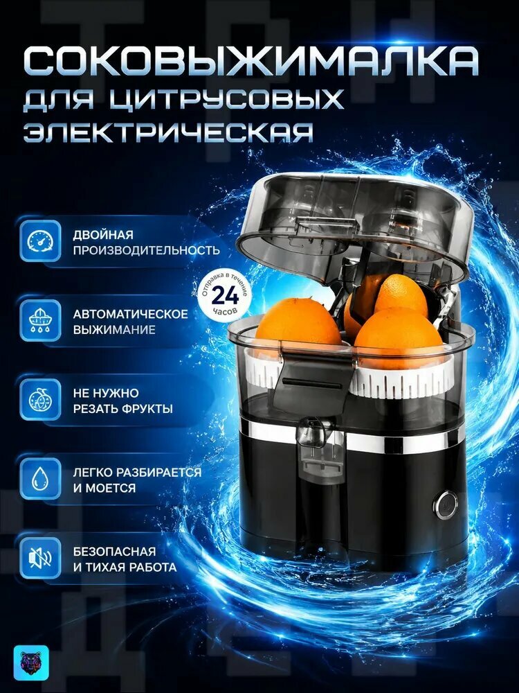 Соковыжималка электрическая "Три медведя", для цитрусовых, чёрная — фото 1