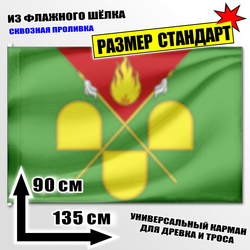 Флаг Песчаного сельского поселения (Краснодарский край) 135x90 см.