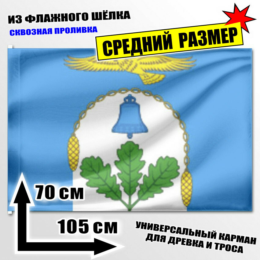 Флаг средний сельского поселения Никольское (Московская область) 105x70 см