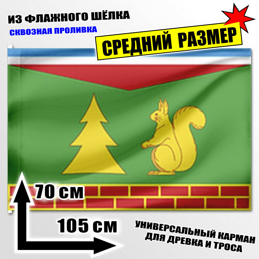 Флаг средний городского поселения Пионерский 105x70 см