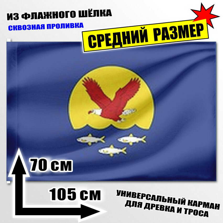 Флаг средний Ольхонского района 105x70 см