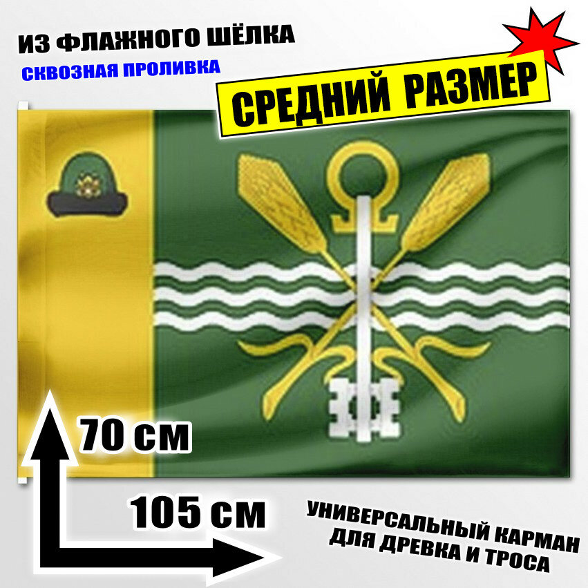 Флаг средний Ключанского сельского поселения 105x70 см