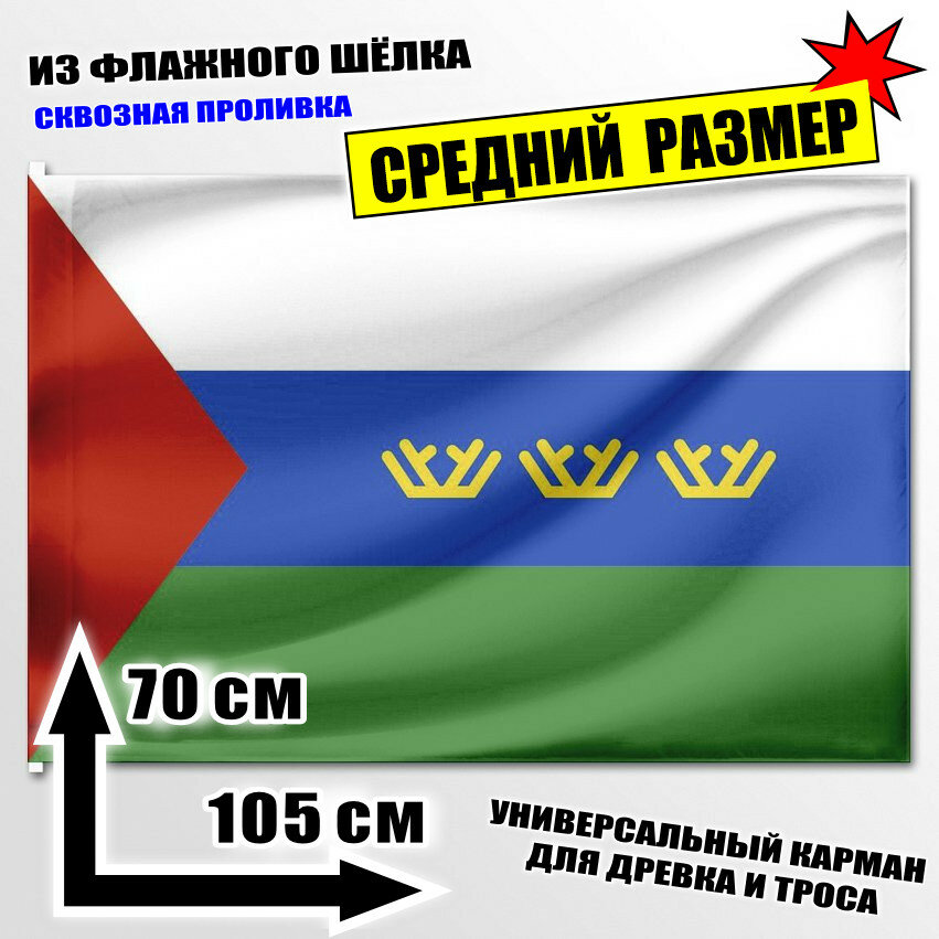 Флаг средний Тюменской области 105x70 см