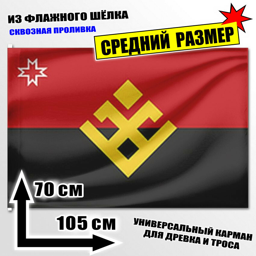 Флаг средний Малопургинского района 105x70 см