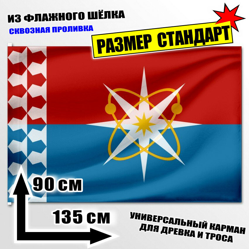 Флаг Новоуральска 135x90 см.