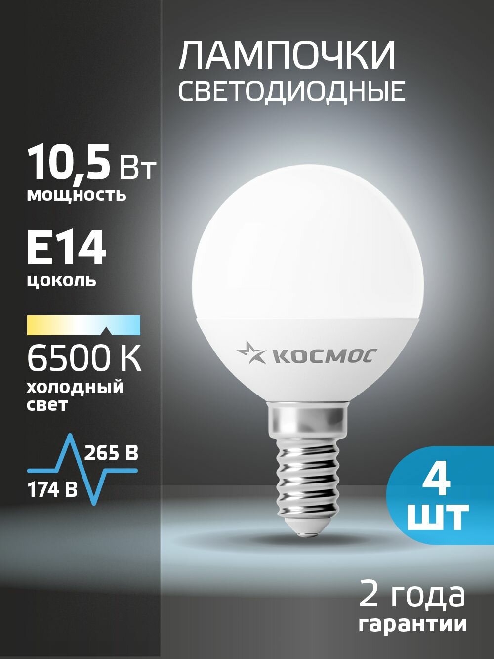 Светодиодные лампочки Е14 10 ВТ холодный свет 4 шт лед светодиодные лампы диодные лампочки холодный свет цоколь е14 лампы е14