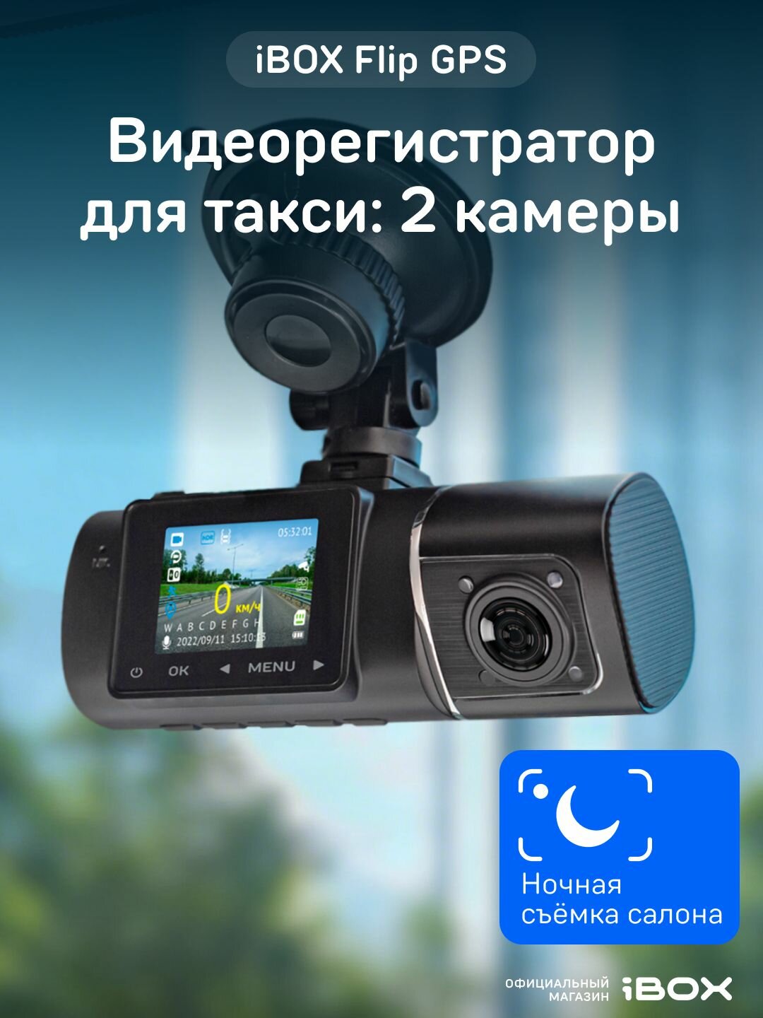 IBOX Flip GPS Dual Видеорегистратор автомобильный с двумя камерами