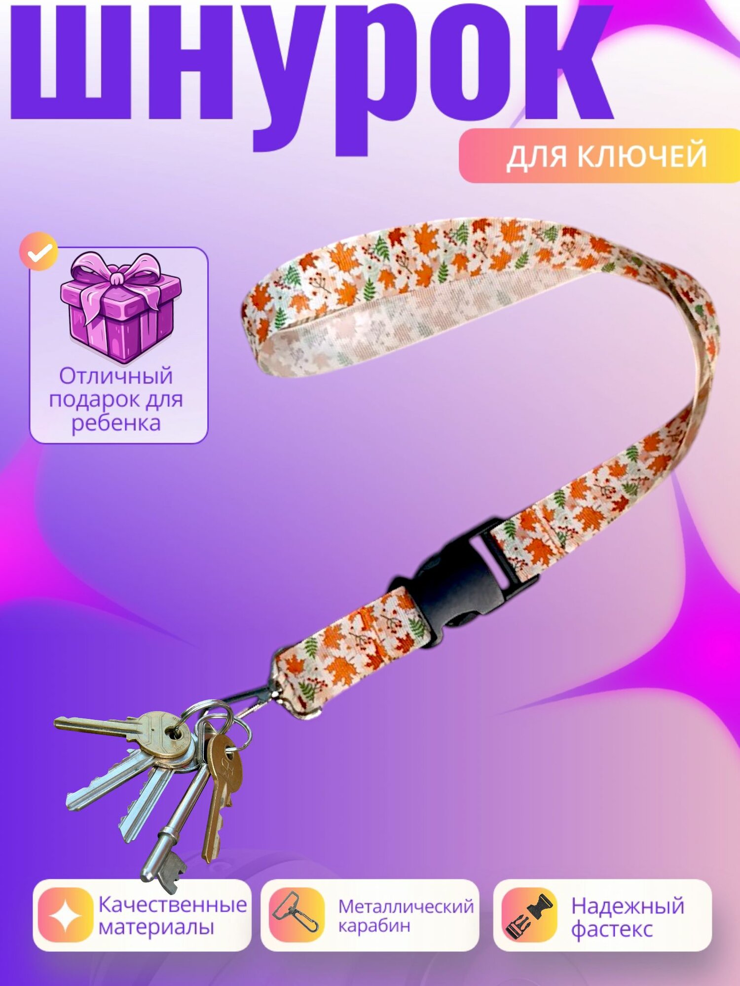 Брелок-карабин