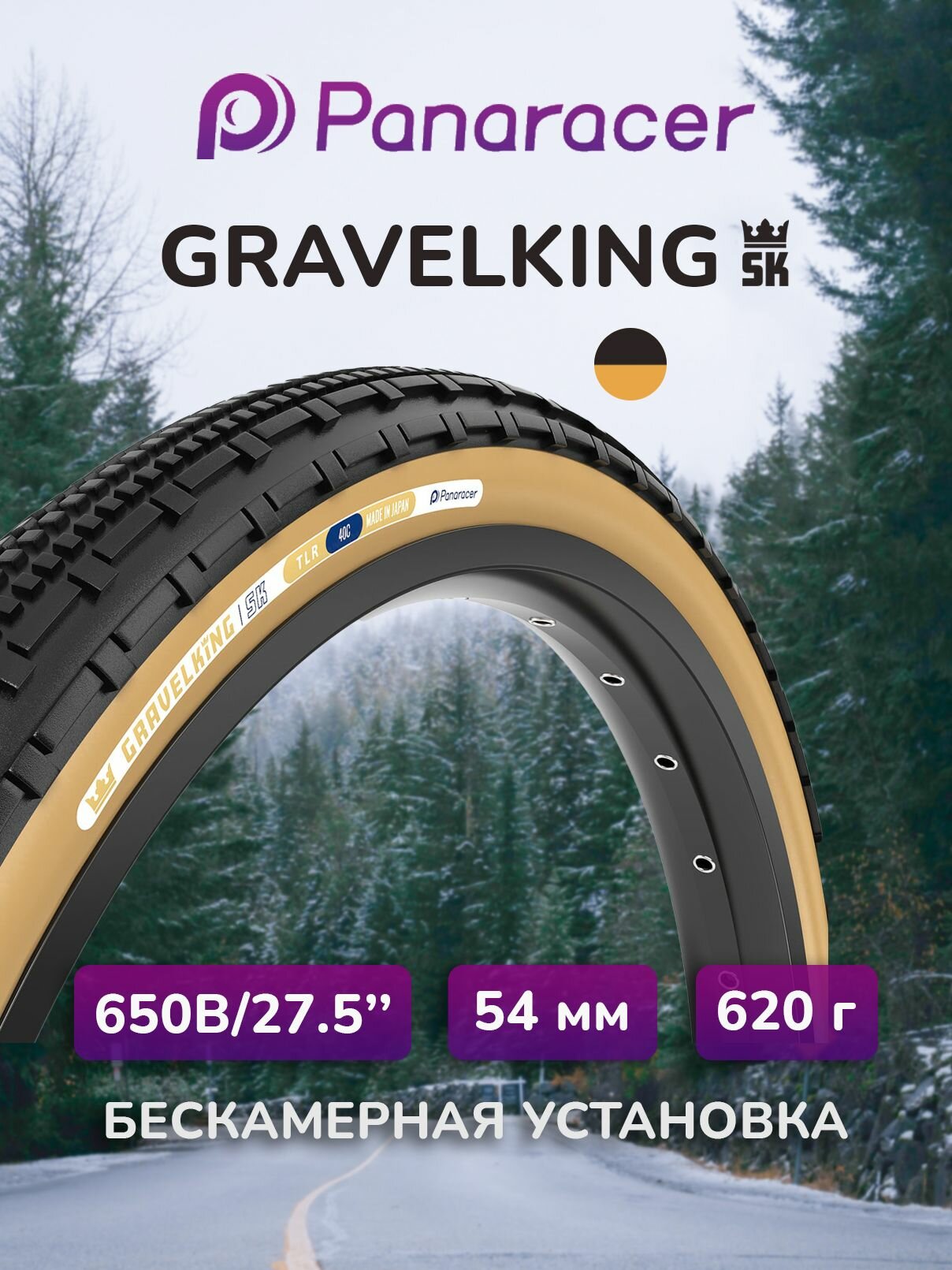 Покрышка Panaracer Gravelking SK Brown 27.5x2.1