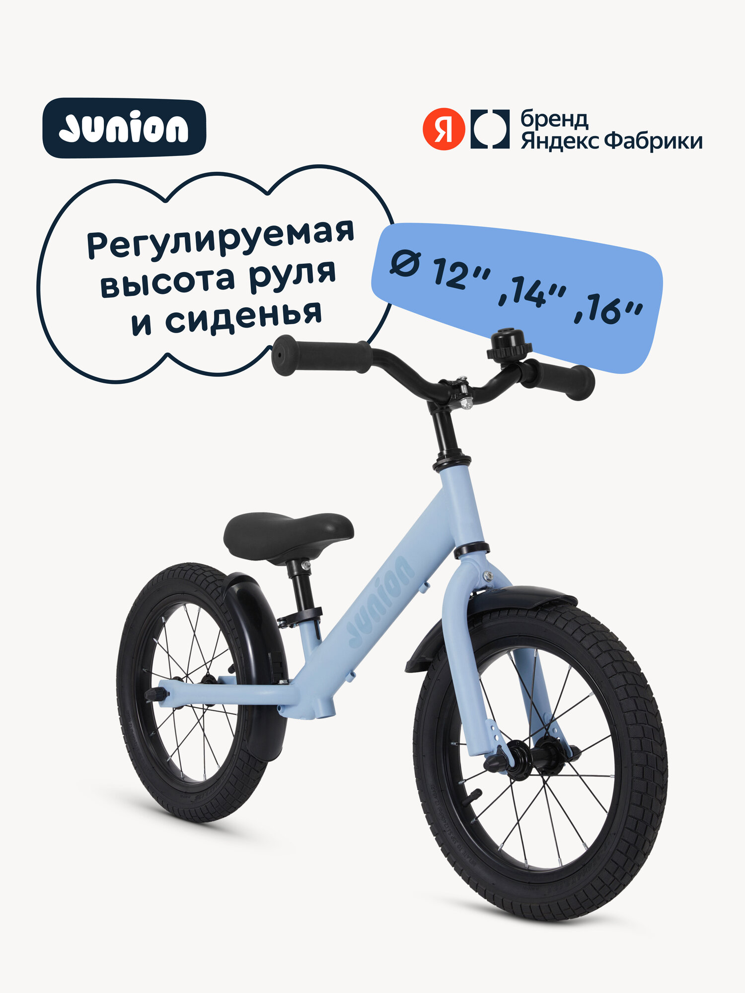 Детский беговел Junion Weisy 16’’, регулировка сиденья, звоночек, голубой