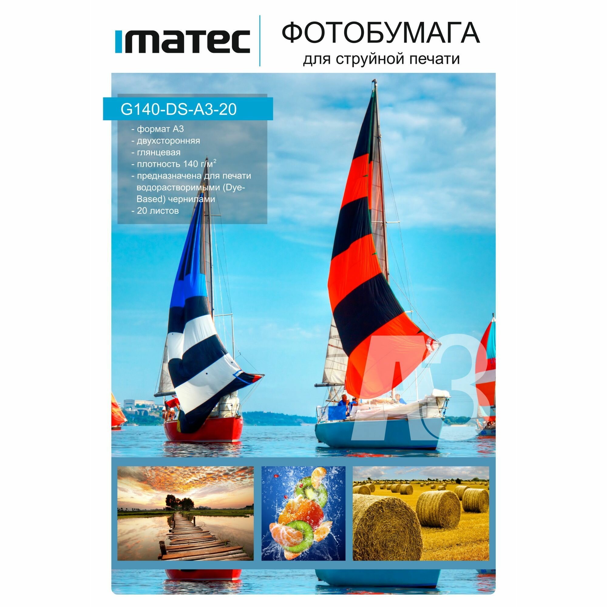 Фотобумага Imatec глянцевая двухсторонняя 140г А3 20л Retail