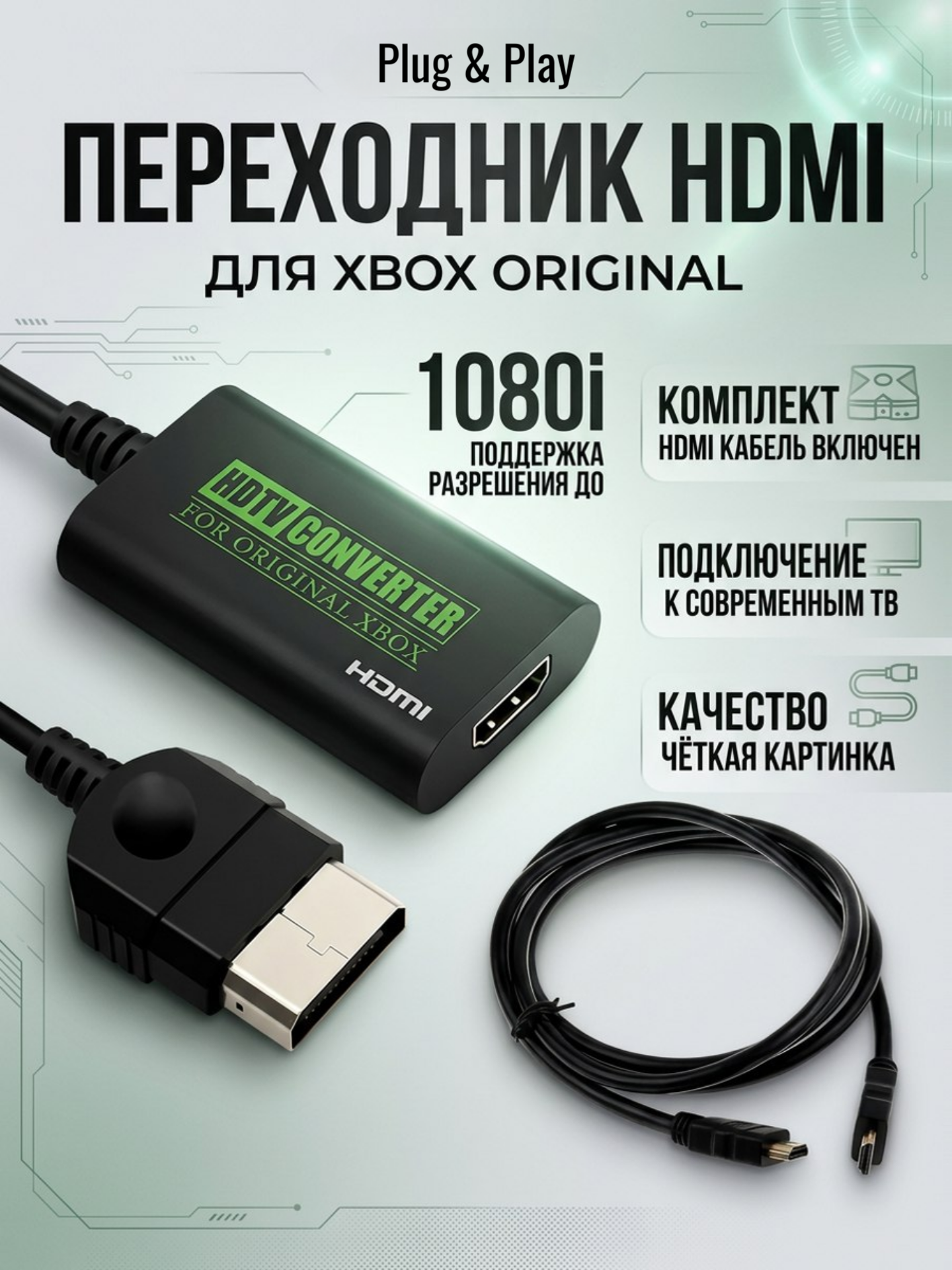 HDMI адаптер / конвертер для XBOX Original с HDMI кабелем в комплекте