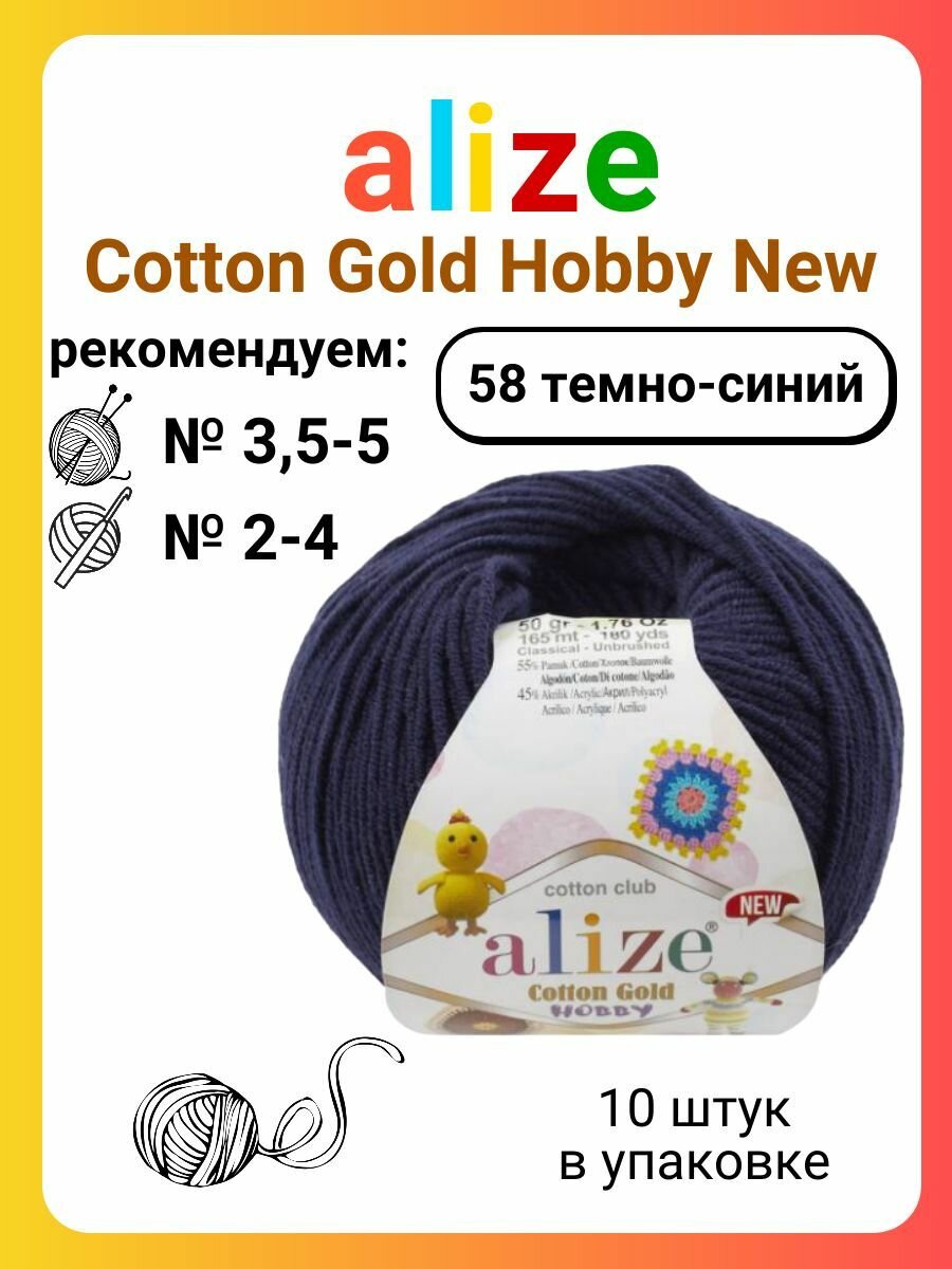 Пряжа для вязания Alize Cotton Gold Hobby New 58 темно-синий, 50 г, 165 м, 10 штук