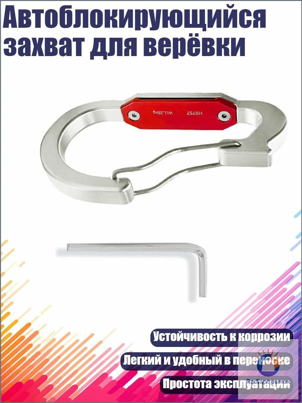 Автоблокирующийся захват для верёвки, - Большой