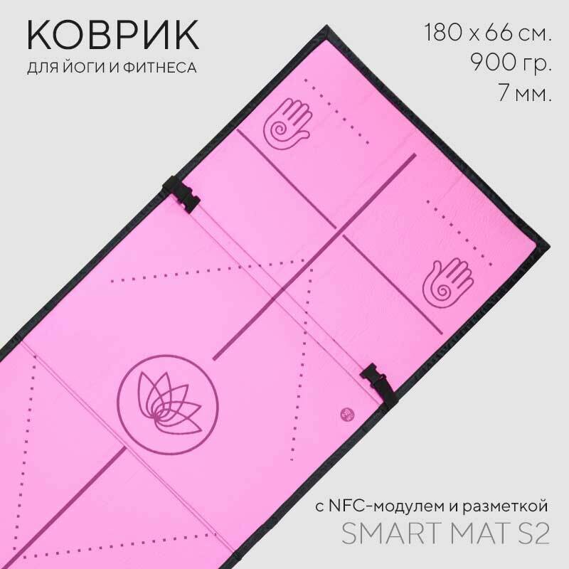 Коврик для йоги Smart MAT с NFC-модулем и разметкой розовый/черный