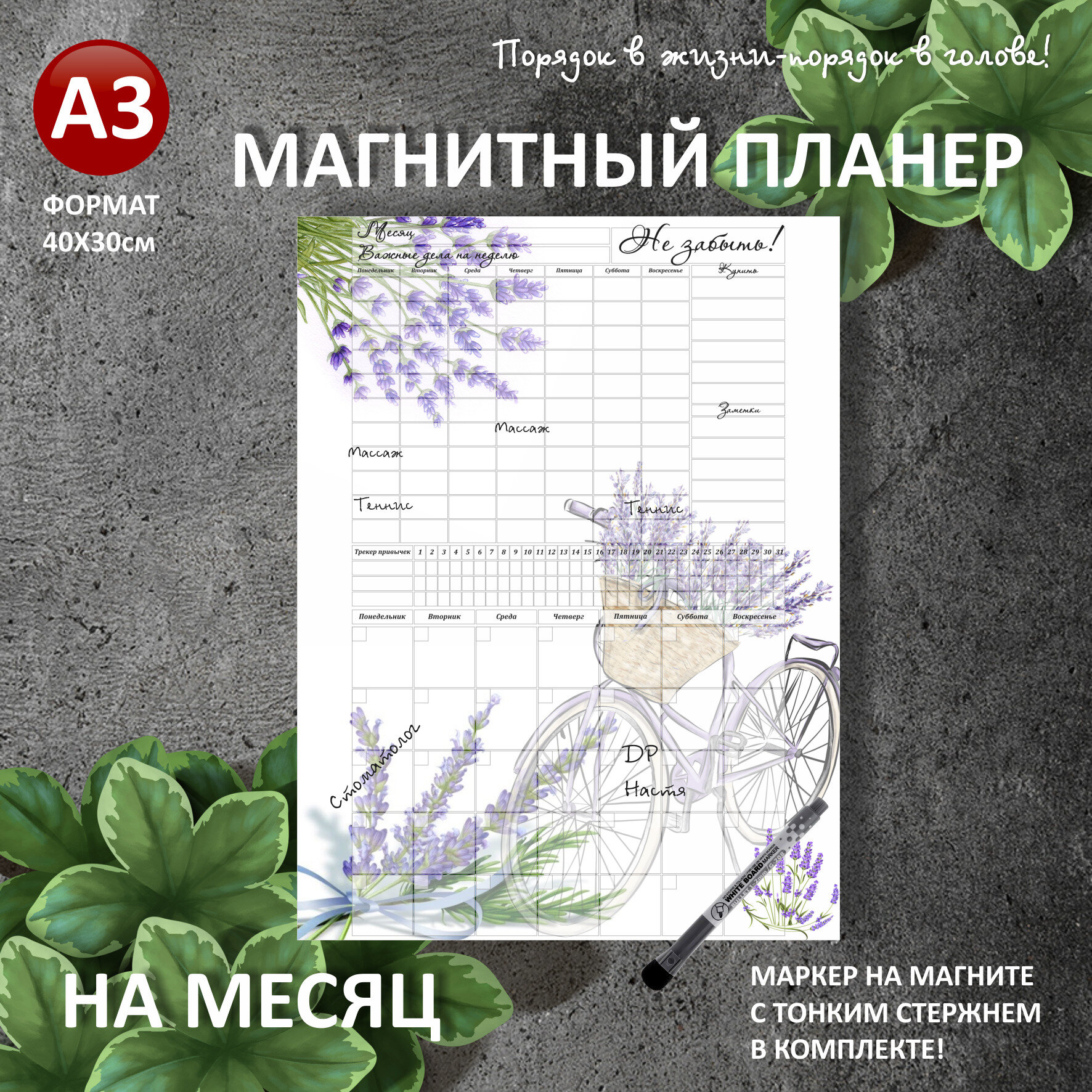 Магнитный планер на на месяц+неделю А3 (30х40см) на холодильник с маркером и поверхностью пиши-стирай