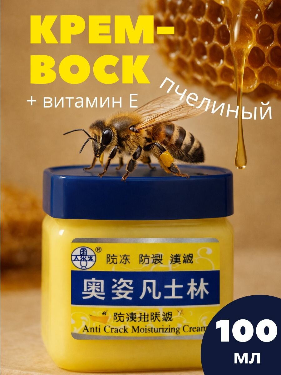 Крем-воск для рук и ног от сухости и трещин