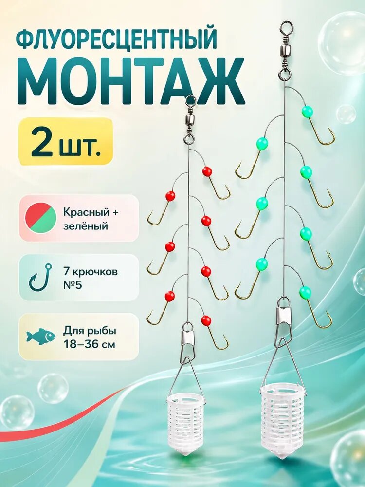 Монтаж рыболовный 7 крючков кормушка,№ 5
