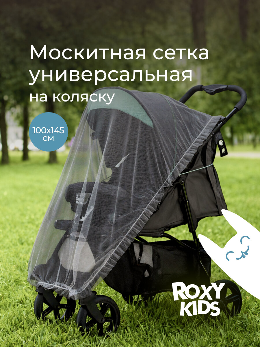 Москитная сетка ROXY-KIDS для колясок от комаров и мух, прозрачная, серая