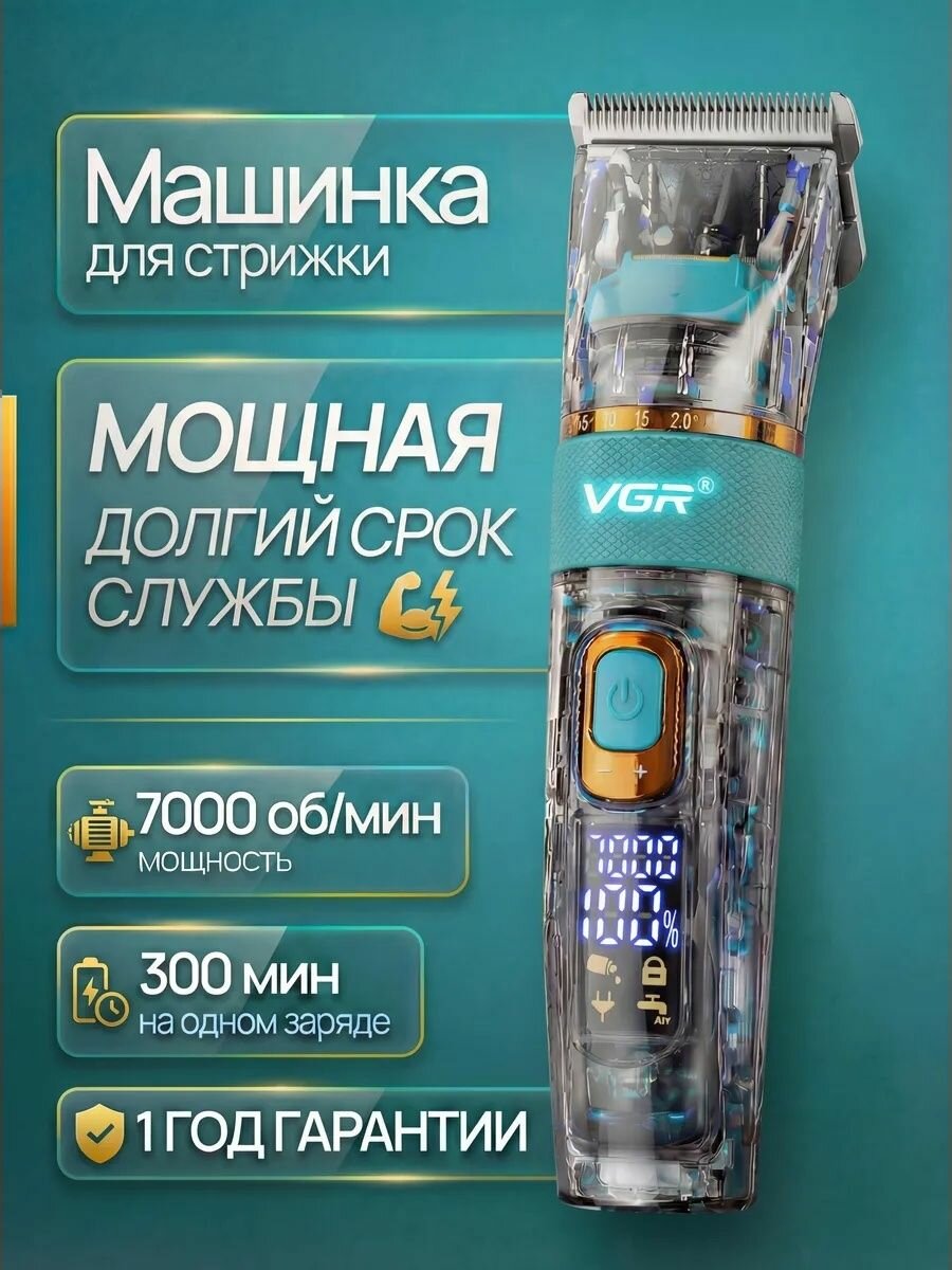 VGR Профессиональная машинка для стрижки волос