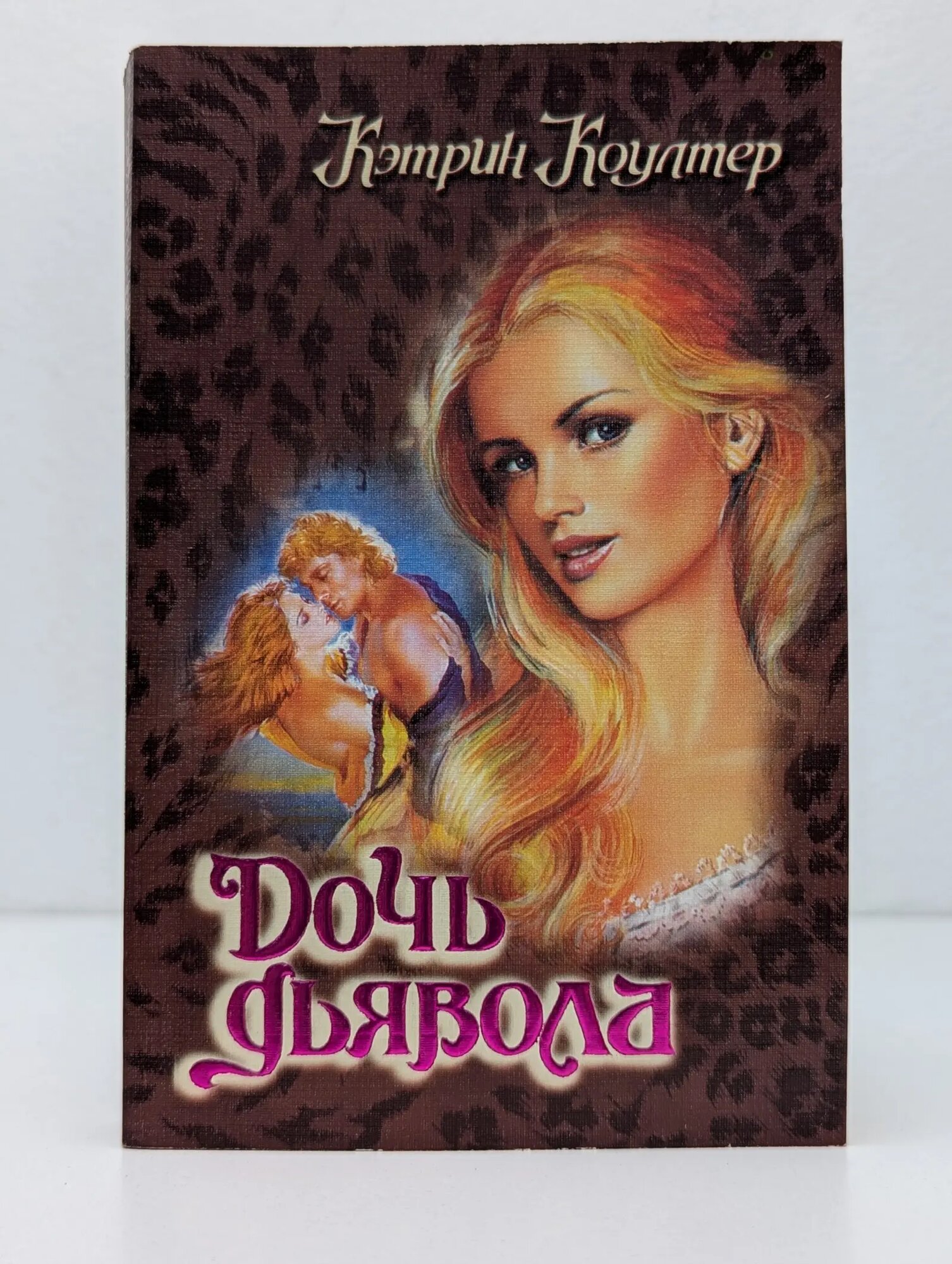 Откровение. Дочь дьявола Коултер Кэтрин 1998
