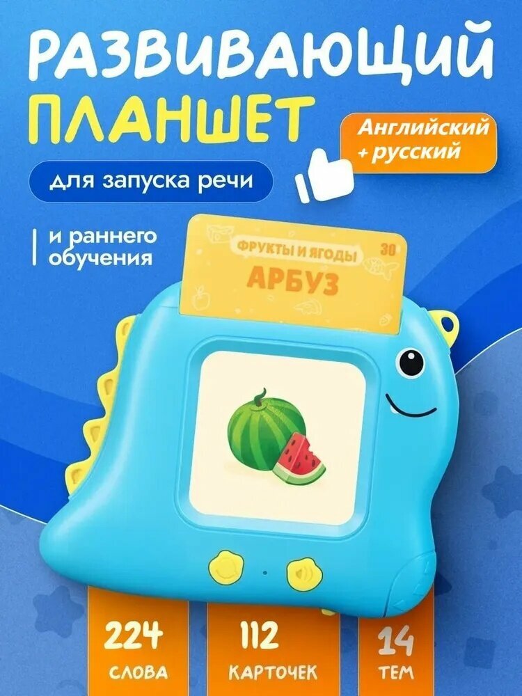 Говорящий планшет с карточками для развития речи