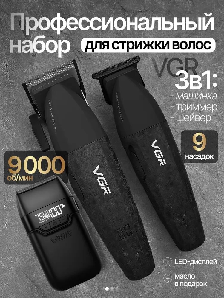 VGR Машинка для стрижки Машинка для стрижки волос профессиональная набор, черный матовый
