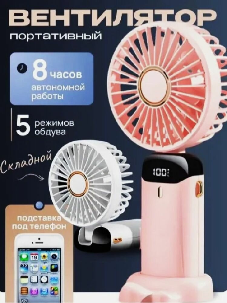 Портативный вентилятор scfs, розовый