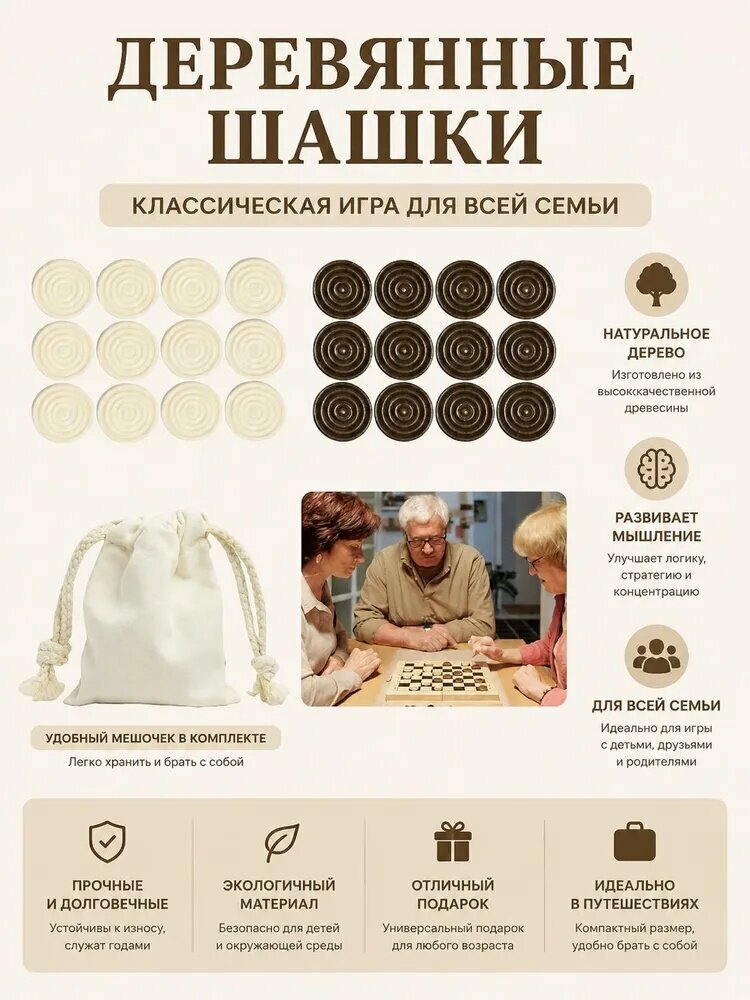 Настольная игра шашки 24 шт с мешком на шнурке