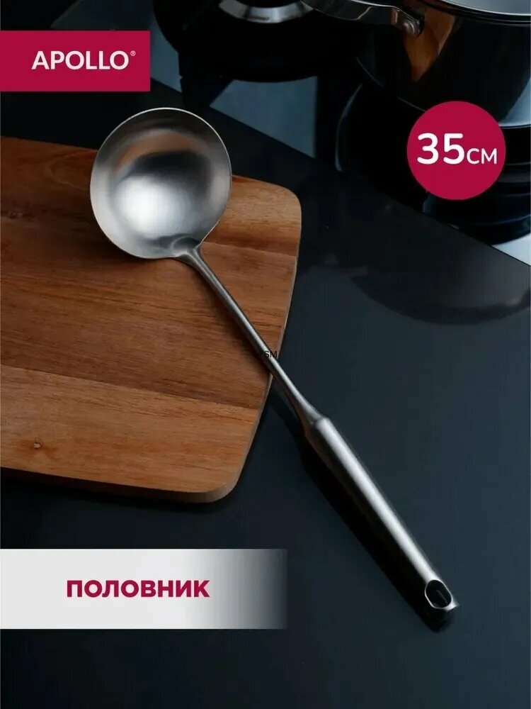 Половник, 35 см