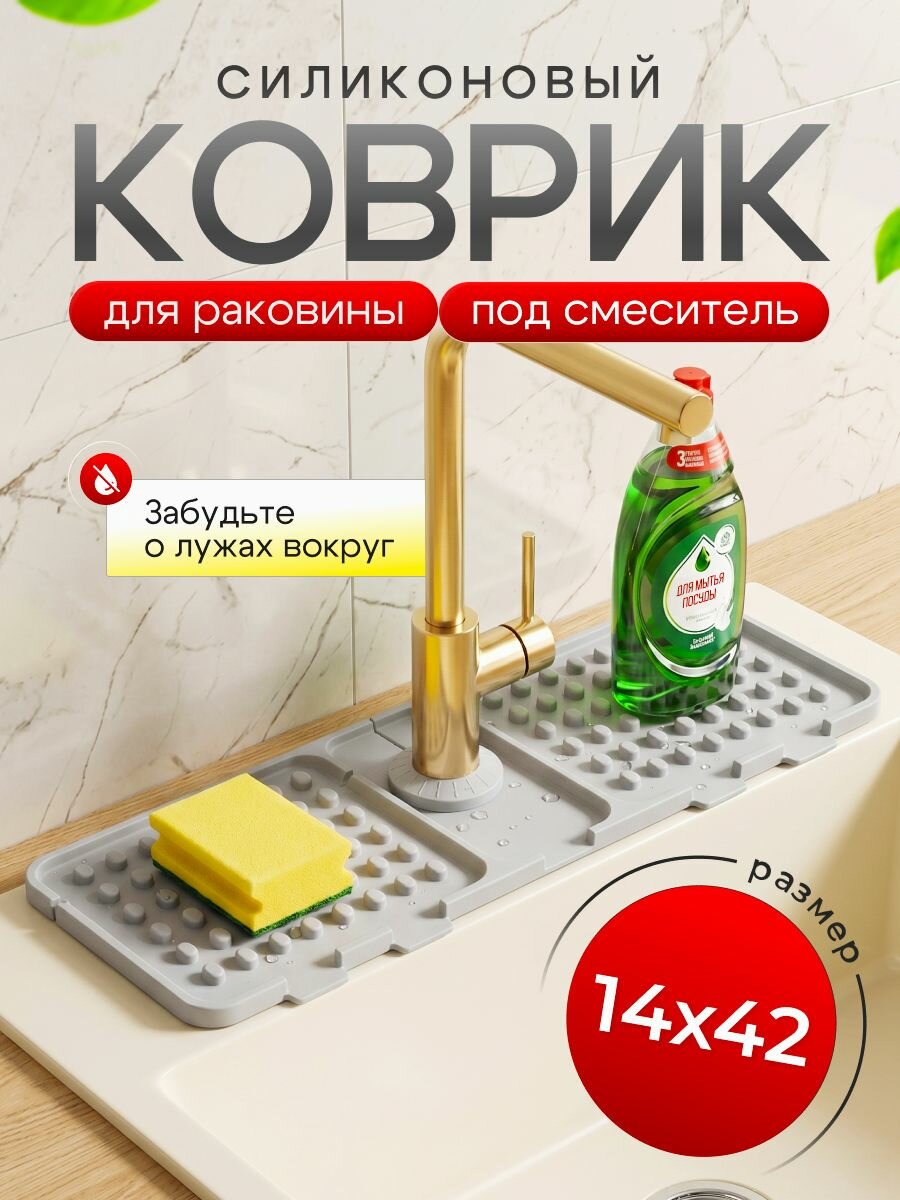 Коврик для раковины серый 42х14 см