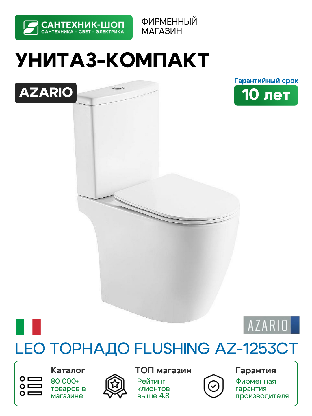 Унитаз компакт Azario Leo Торнадо Flushing AZ-1253CT цвет Белый с бачком и сиденьем Микролифт