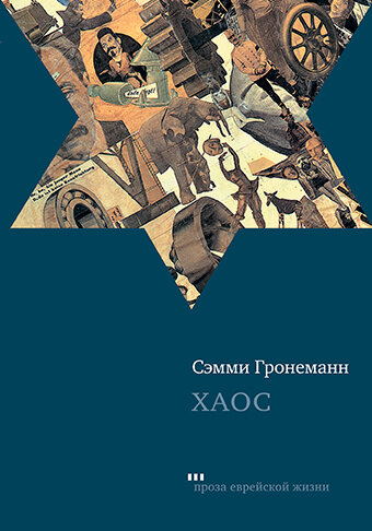 Хаос