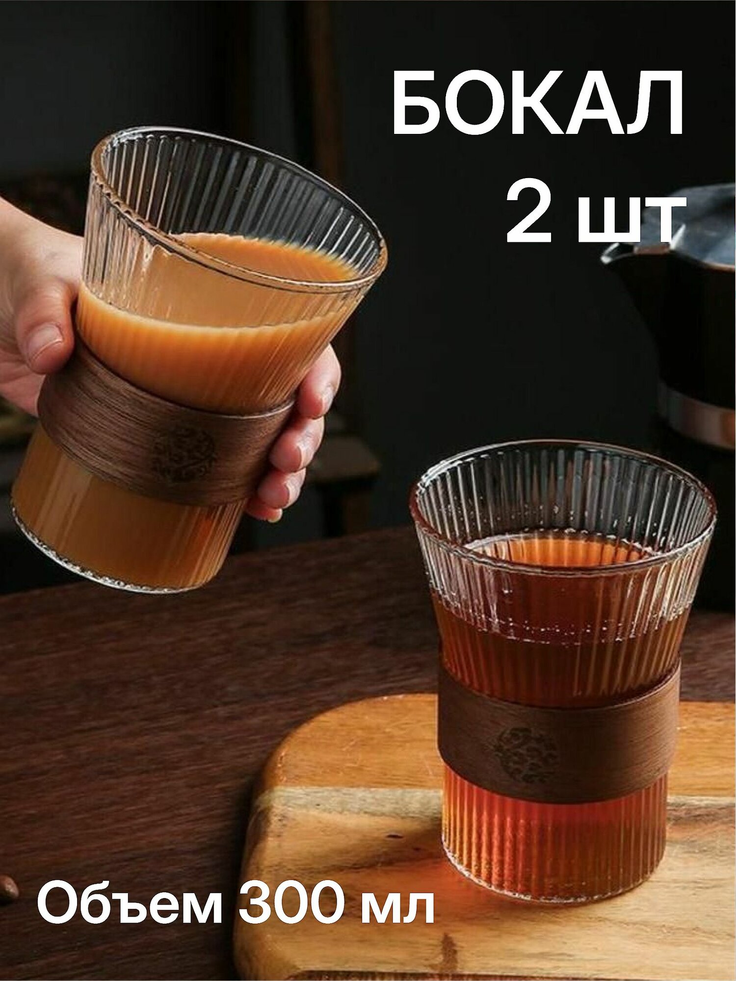 Стакан/чашка 300 мл 2 штуки с деревянной вставкой Barista P.L.