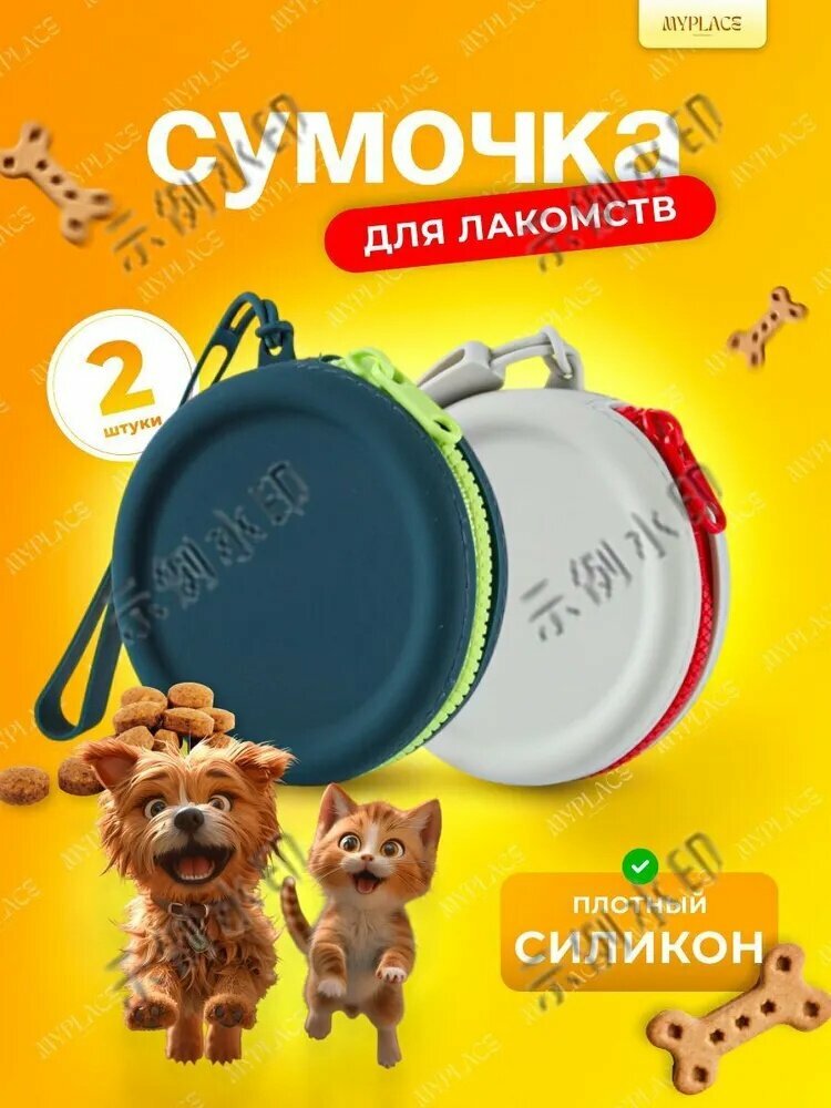 Силиконовый мешочек для лакомств для собак, влагостойкий, без запаха. Дорожная сумка для прогулок и дрессировки