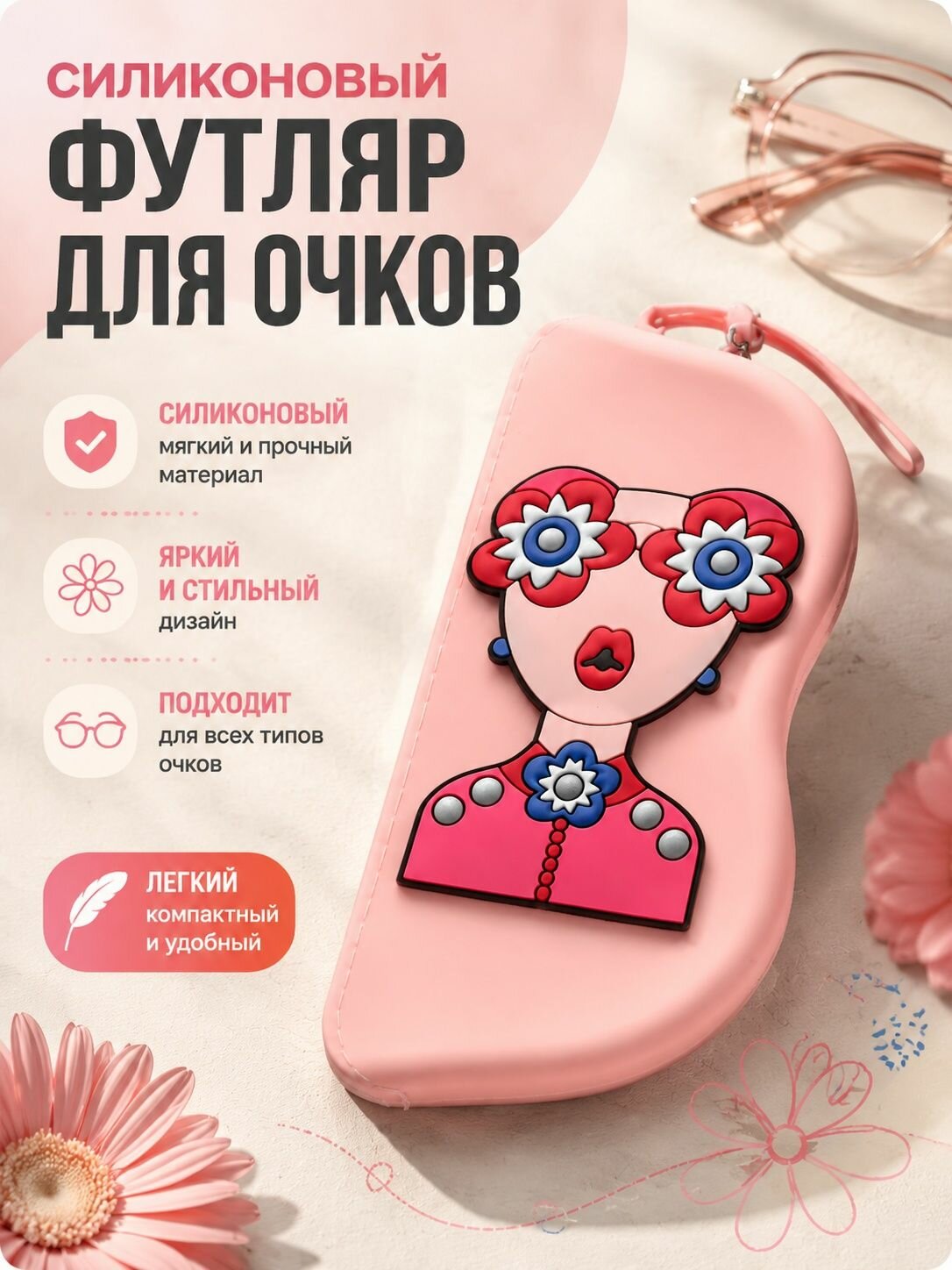 Силиконовый футляр-чехол для очков. Цвет розовый.